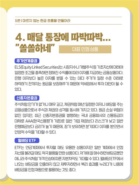 쏠드족의 진짜 은퇴생활 마르지 않는 현금 흐름을 만들어라