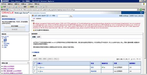 求各位大神给个解决方案weblogic 部署报160177 Csdn社区