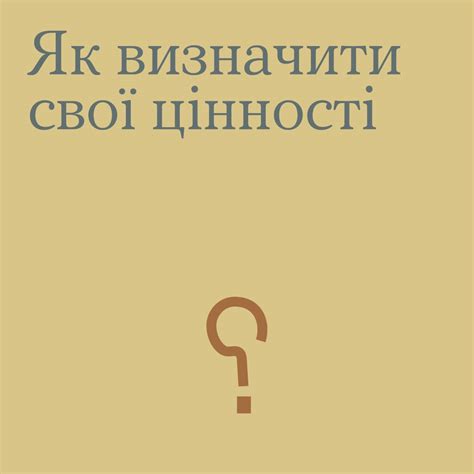 Ти як «У що я вірю «Чого я хочу «Яка я людина