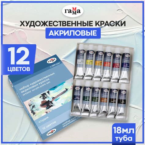 Краски акриловые художественные для рисования Гамма "Студия ...
