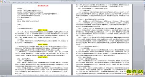 初中九年级下册ppt课件下载 道德与法治ppt课件 复杂多变的关系课件站 初中九年级下册ppt课件下载 道德与法治ppt课件 复杂多变的关系课件站