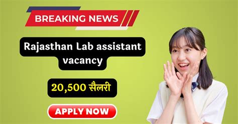 Rajasthan Lab Assistant Vacancy 2025 खुशखबर प्रयोगशाला सहायक भर्ती