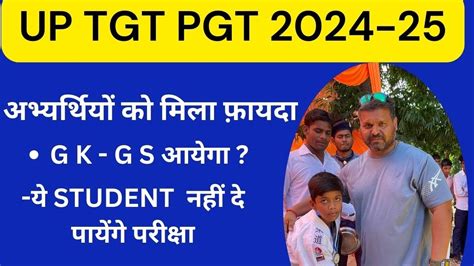 UP TGT PGT UP TGT UPDATE UP TGT PGT NEWS YouTube