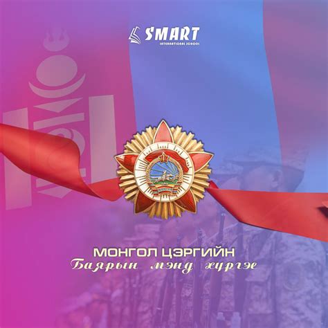 Smart International School Баярын мэнд хүргэе 💙 Ханагар сайхан өвөөгийн баяр Халамжит дулаан