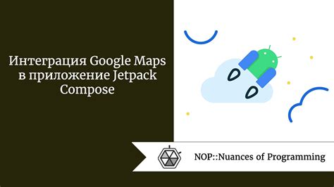Интеграция Google Maps в приложение Jetpack Compose