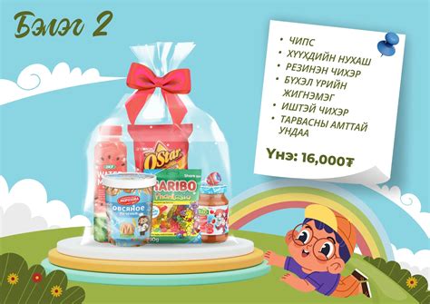 Хүүхдийн бэлгийн багц