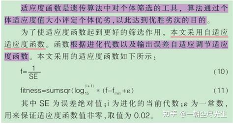 遗传算法优化bp神经网络(论文摘录,自用) 知乎 遗传算法优化bp神经网络(论文摘录,自用) 知乎