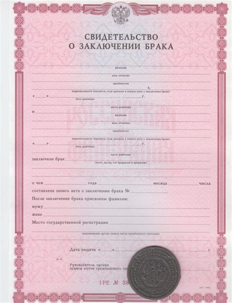 Создать мем пустое свидетельство о заключении брака с печатью в хорошем качестве шаблон