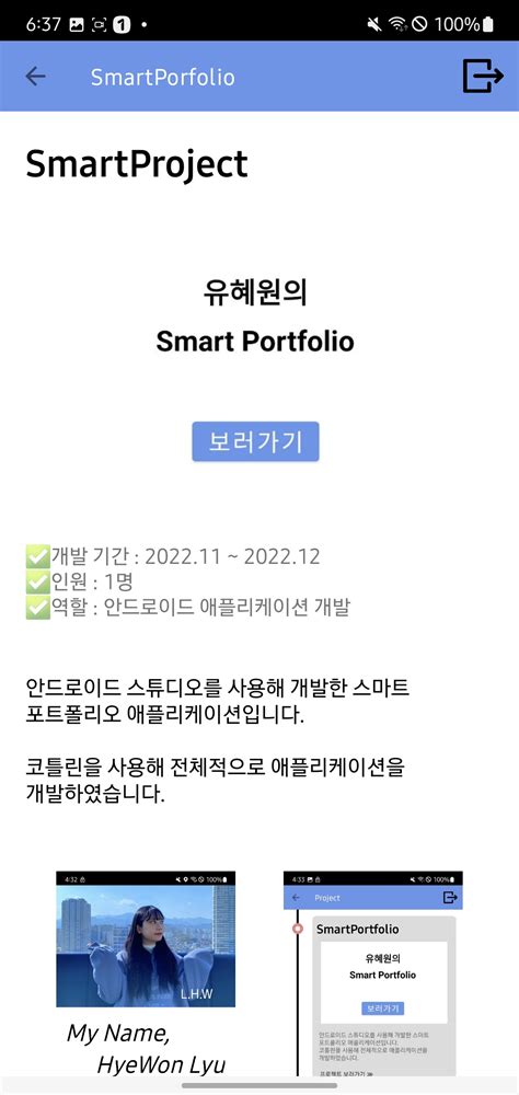 Github Lyuhw1023smartportfolio 주더존비즈온 모바일 개발자 과정 프로젝트 And 한림대학교