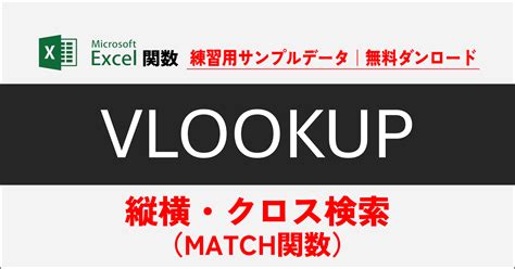 Excel関数の使い方｜vlookupで複数条件を設定しデータを検索・抽出する方法 Excel関数の使い方｜vlookupで複数条件を設定しデータを検索・抽出する方法