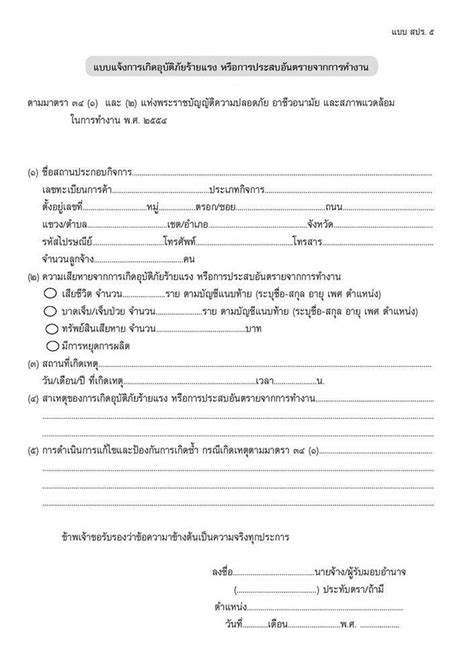 แบบฟอร์ม รายงาน ของ จป Jorporclub S จป คลับs Facebook