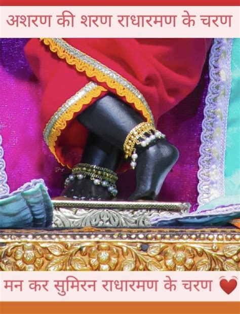 Radha Raman Ji Ke Charan Radha Krishna Charan Bhajanmarg Pic Bankey