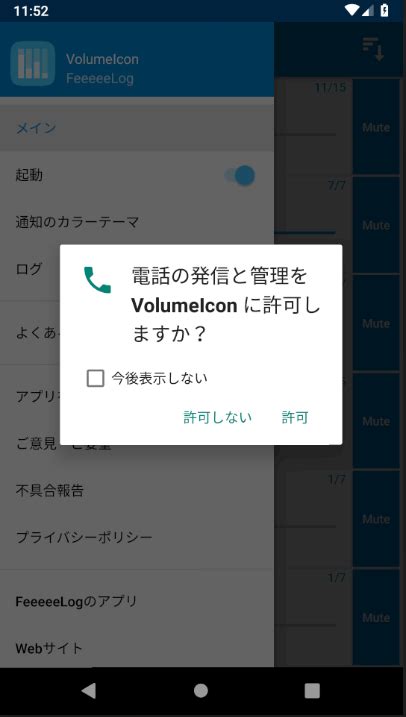 Android 60からリクエストが必要なパーミッション一覧 Dangerous パーミッション Feeeeelog