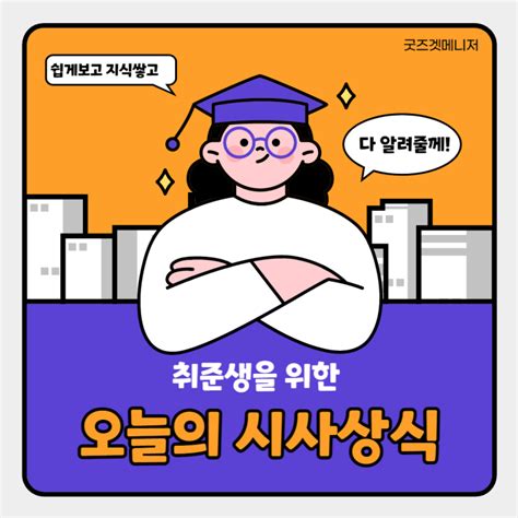취준생을 위한 시사상식 네이버 블로그