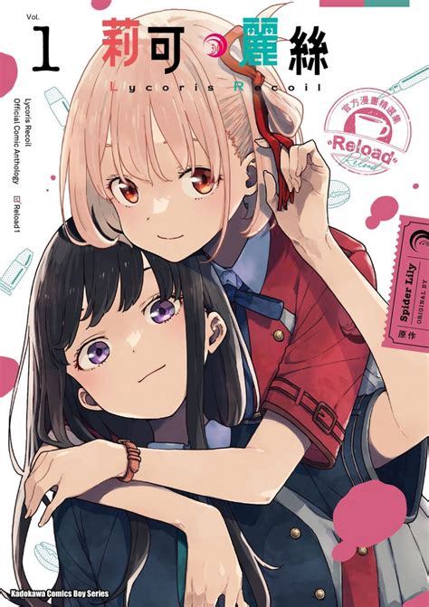Lycoris Recoil 莉可麗絲 官方漫畫精選集 Reload 1｜恋爱故事｜漫畫圖文書｜台湾书馆｜有店网路书店