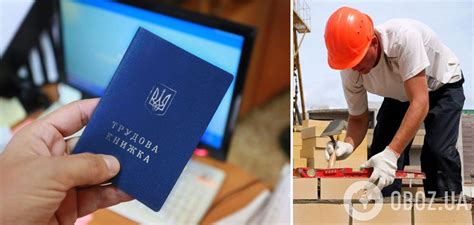 Трудова книжка в Україні трудовий кодекс Мінекономіки робота в Україні Oboz Ua