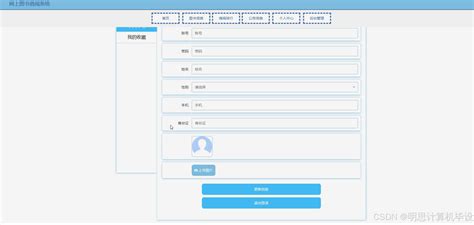 springboot毕设 网上图书借阅系统 程序 论文 csdn博客