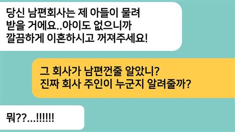 반전사연 남편이 시한부 판정을 받자 찾아온 상간녀가 남편회사를 자기 아들한테 물려줄거라는데 진짜 회사 주인을 알려주자 게거품을 무는데ㅋ 라디오드라마 사연라디오 카톡썰