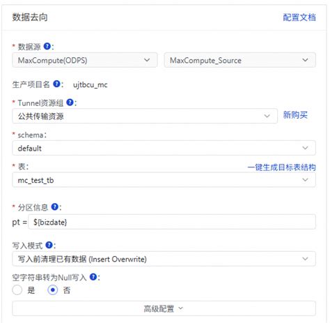 一次性把emr hive整个数据库数据离线同步至maxcompute 大数据开发治理平台 dataworks dataworks 阿里云帮助中心