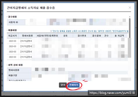 사업소득 간이 지급명세서 전자신고 제출 방법 국세청 홈택스 네이버 블로그