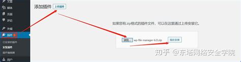 wordpress插件file manager任意文件上传漏洞 知乎