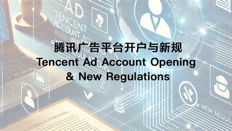 comprehensive guide for tencent account opening classification of