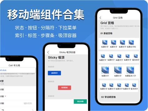 移动端组件合集