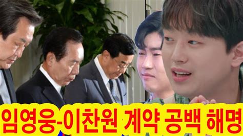 Tv조선이 이찬원과 임영웅을 부당하게 대우해달라는 요청을 받았다 임영웅은 300억 원 이찬원은 200억 원만 받은 진짜