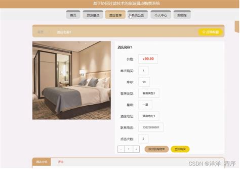 计算机毕业设计nodejsvue基于协同过滤技术的旅游景点购票系统（程序源码lw部署）旅游网站vue源码 Csdn博客