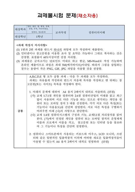 방송통신대 컴퓨터과학과 2020년 1학기 교양 컴퓨터의 이해 과제물 문제 Pdf