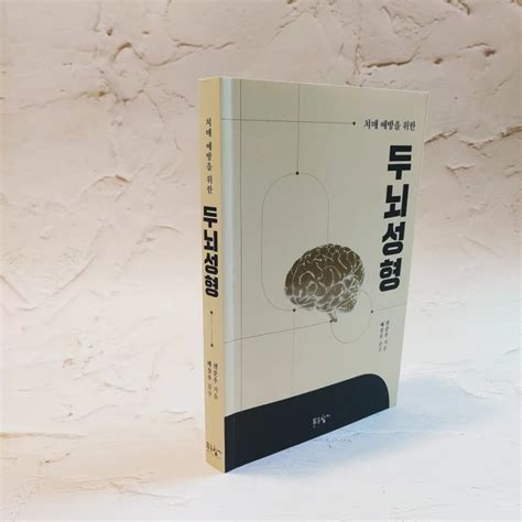 치매 예방을 위한 두뇌성형 네이버 블로그