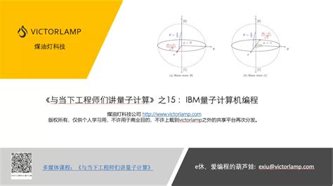 给工程师们讲量子计算15：ibm量子计算机编程 煤油灯科技