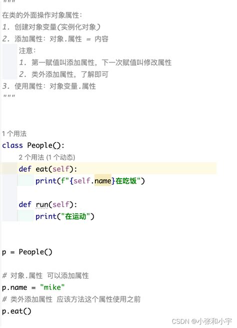 Python 容器面向对象