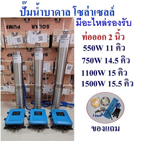 ปั๊มน้ำบาดาล โซล่าเซลล์ ท่อออก 2 นิ้ว รุ่น 550w 750w 1100w 1500w ซับเมอร์ส มอเตอร์บัสเลส