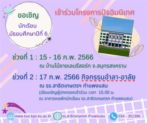 📣ขอเชิญนักเรียนชั้นมัธยมศึกษาปีที รร สาธิตเกษตรฯ กำแพงแสน Facebook