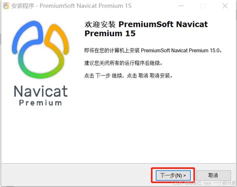 mysql图形化管理工具——navicat premium安装及使用 csdn博客