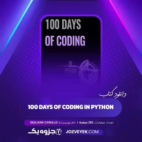 دانلود کتاب pdf 100 days of coding in python giuliana carullo