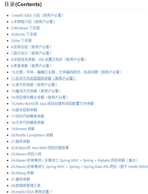 Java人员正确使用 IntelliJ IDEA的方式 嘟嘟独立技术