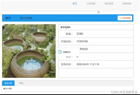 java基于springboot泉水文化生态保护管理系统maven 生态保护管理系统java csdn博客
