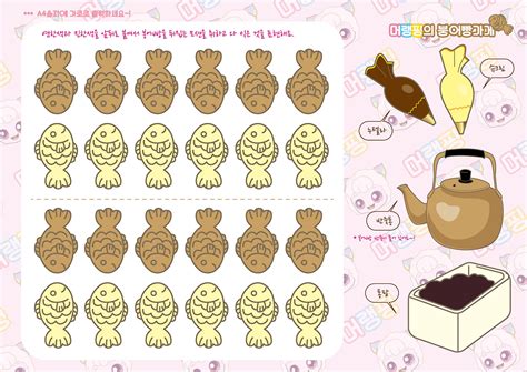 [로사찡의 종이인형] 머랭핑의 붕어빵가게 만들기 종이인형 무료 도안