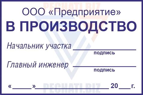 Штамп В ПРОИЗВОДСТВО РАБОТ образцы 2025 года в Москве