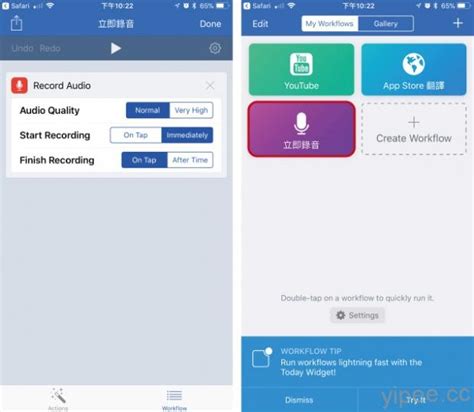 【ios 教學】利用「workflow」，重要時刻免開 App 也能立即錄音！ 三嘻行動哇 Yipee