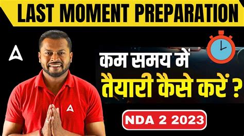 Nda 2 2023 Last Moment Preparation Strategy कम समय में Nda 2 2023