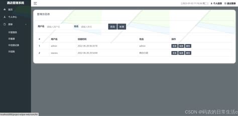 【ssm jsp mysql】酒店管理系统（附源码 数据库脚本） 酒店管理系统源码 csdn博客