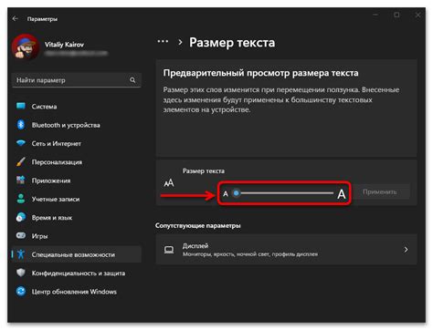 Как увеличить шрифт в Windows 11