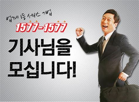 1577 1577 대리운전 기사모집 안전운전으로 가정에 행복을 가져다줘요~