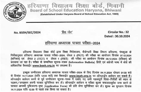 HTET Form Exam Postponed All Exam Review