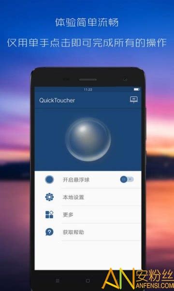 虚拟按键助手去广告版下载 虚拟按键助手免root版下载v1 6 安卓版 安粉丝网