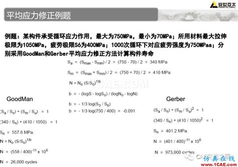 Ansys疲劳分析基础理论ansys培训、ansys有限元培训、ansys Workbench培训、ansys视频教程、ansys