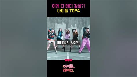 테디가 프로듀싱한 아이돌 Youtube